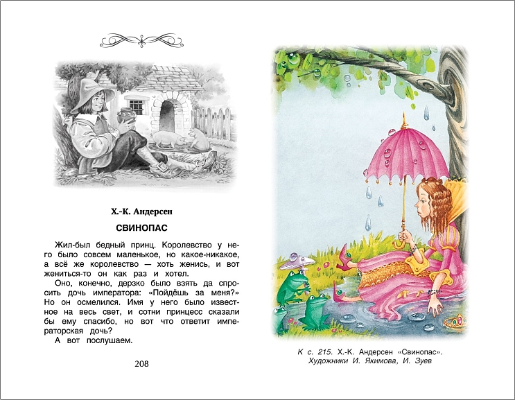 Хрестоматия для внеклассного чтения. 2 класс – купить по лучшей цене на ...