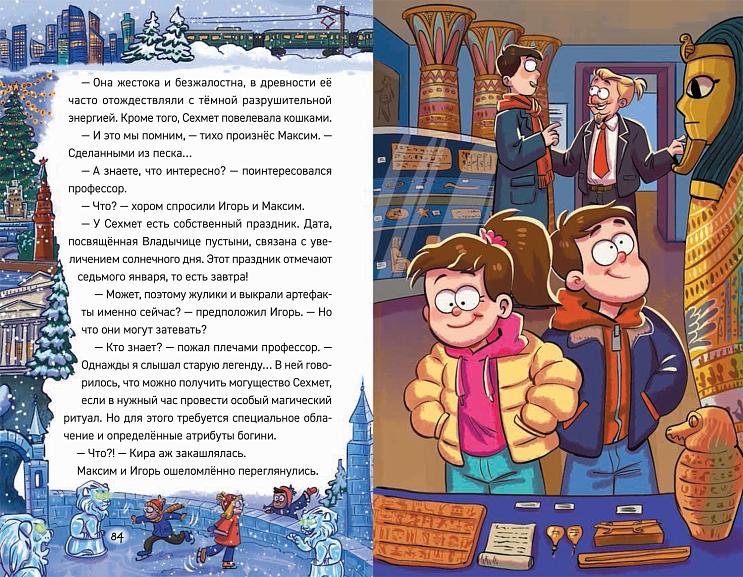 Охотники за мифами. Проклятие древней гробницы. Гаглоев Е. – купить по ...