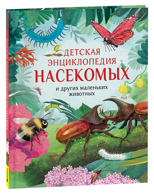 Детская энциклопедия насекомых – купить по лучшей цене на сайте ...