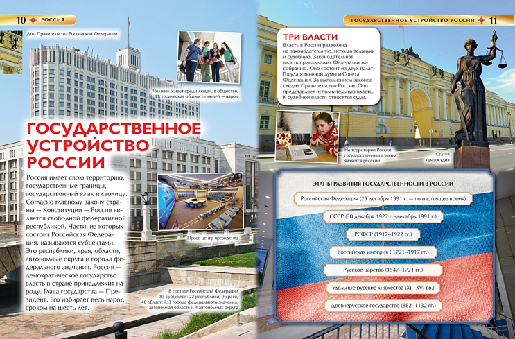 Россия. Детская энциклопедия – купить по лучшей цене на сайте ...