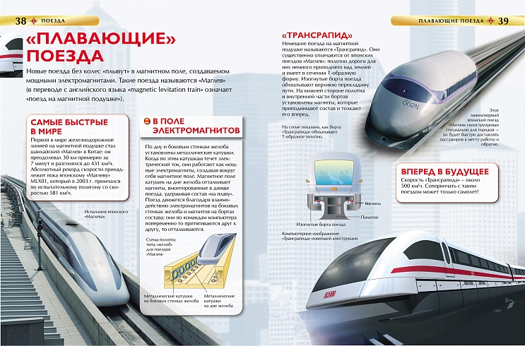 Поезда. Детская энциклопедия – купить по лучшей цене на сайте ...