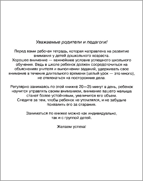 Развиваем внимание. Рабочая тетрадь. 6-7 лет – купить по лучшей цене на ...
